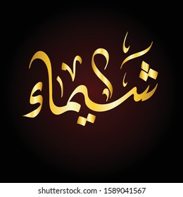 Wesak Day Lettering Typography Font Vesak Stock Illustration 1717374373 ...