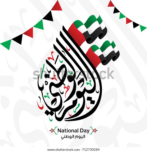 Vector National Day Arabic Calligraphy Style Stock Vector (Royalty Free ...