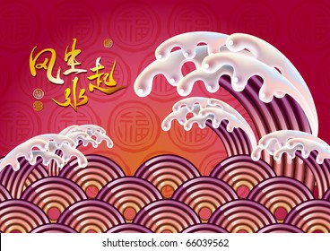 Vector Oriental Wave Greeting Calligraphy Stock Vector (Royalty Free ...