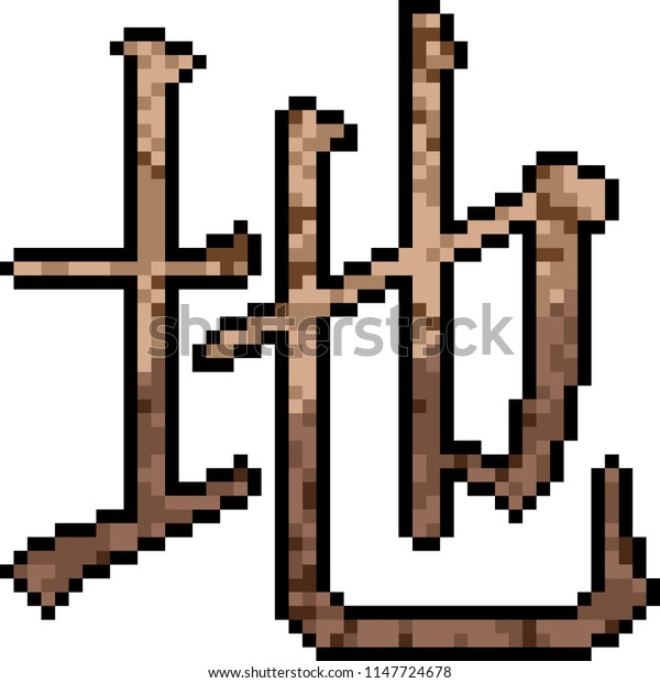 Vector Pixel Art Kanji Earth Isolated Stock Vector (Royalty Free ...