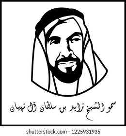 Sheikh Zayed Portrait Stock Illustrations, Images & Vectors | Shutterstock