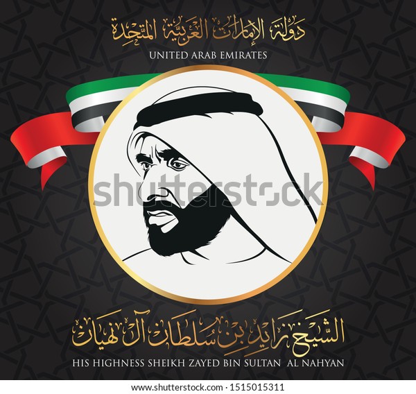 Vector Portrait for Sheikh Zayed bin Sultan Al Nahyan founder of United ...