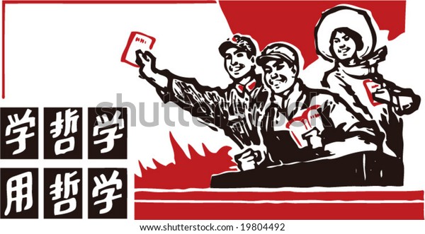Vector Poster Culture Revolution China 1970s 库存矢量图（免版税）19804492 ...
