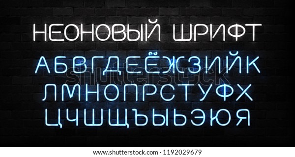 Vector Realistic Isolated Neon Sign Russian Stock Vector (Royalty Free ...