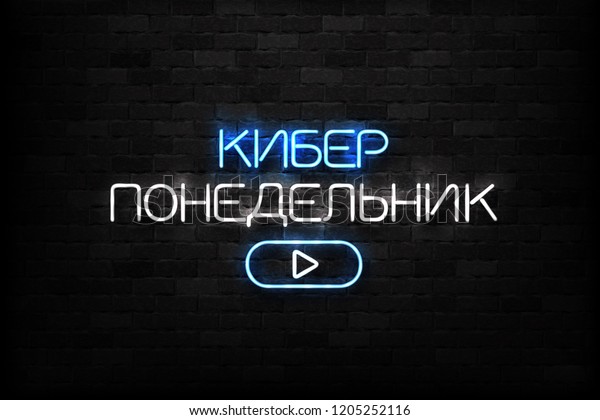 Vector Realistic Isolated Neon Sign Cyber Stock Vector (Royalty Free ...