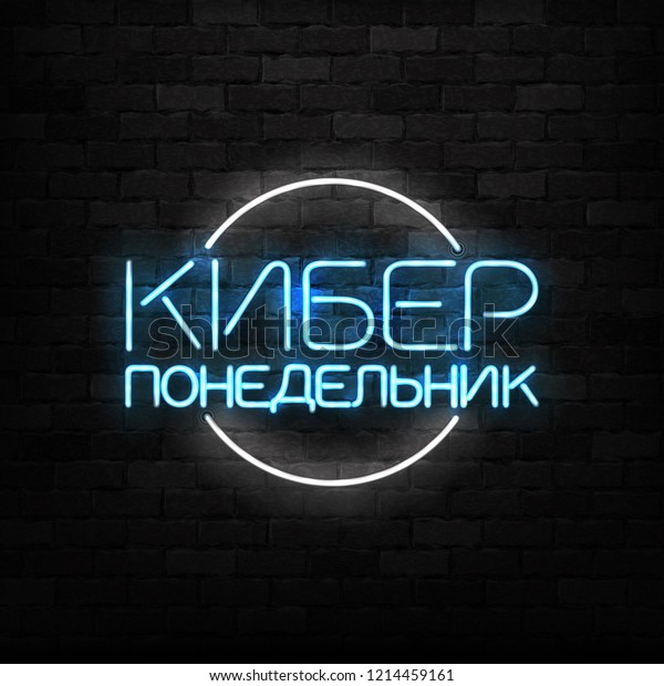 Vector Realistic Isolated Neon Sign Cyber Stock Vector (Royalty Free ...
