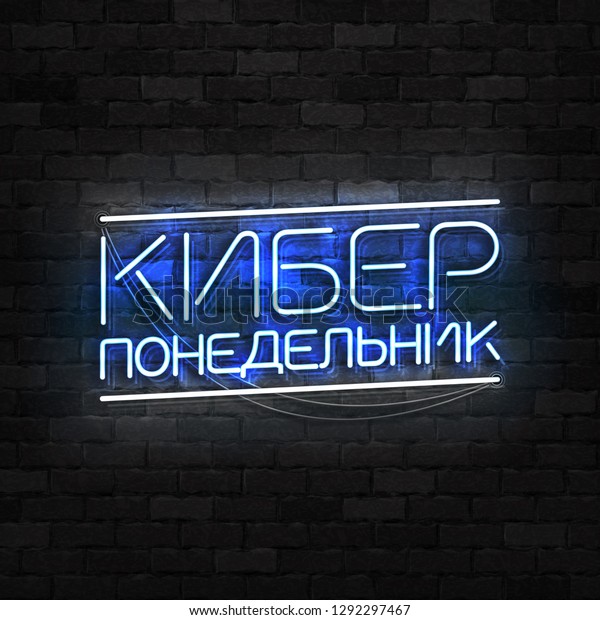 Vector Realistic Isolated Neon Sign Cyber Stock Vector (Royalty Free ...