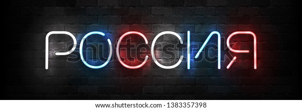 Vector Realistic Isolated Neon Sign Russia Stock Vector (Royalty Free ...