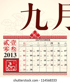 Vector Retro Chinese Calendar Design 2013 Stock Vector (Royalty Free ...