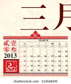 Vector Retro Chinese Calendar Design 2013 Stock Vector (Royalty Free ...