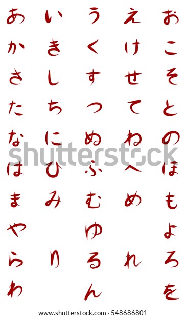 Vector Set Red Hiragana Symbols Japan: เวกเตอร์สต็อก (ปลอดค่าลิขสิทธิ์ ...