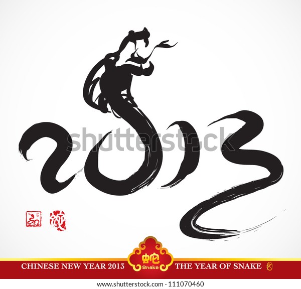 Vector Snake Calligraphy Chinese New Year Stock Vector (Royalty Free ...