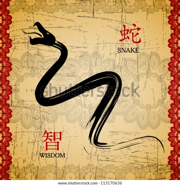 Vector Snake Calligraphy Chinese New Year Stock Vector (Royalty Free ...