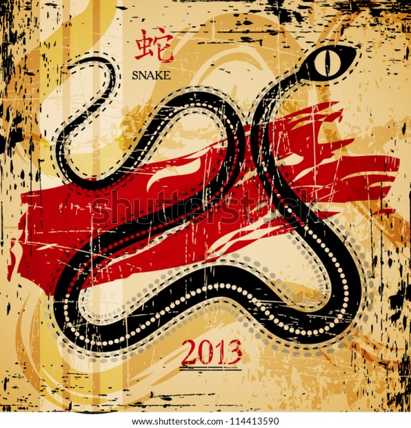 Vector Snake Calligraphy Chinese New Year Stock Vector (Royalty Free ...