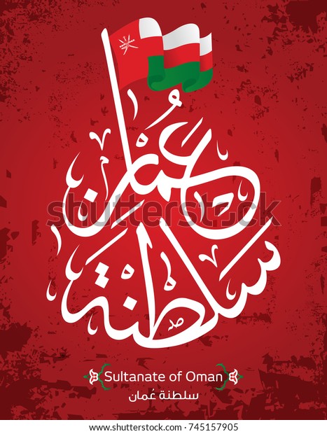 Vector Sultanate Oman Arabic Calligraphy Style Stock Vector (Royalty ...