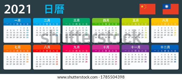Vector Template Color 2021 Calendar Chinese Stock Vector (Royalty Free ...