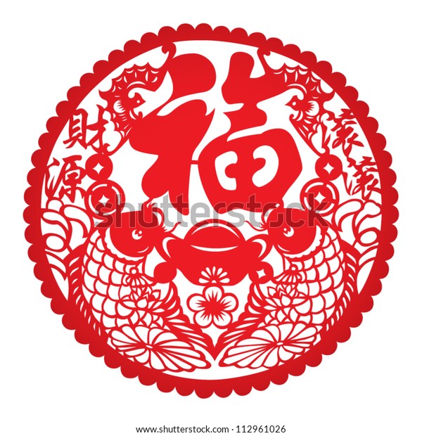 Vector Traditional Chinese Paper Cutting Translation Stock Vector ...