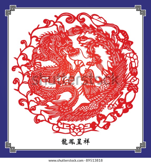 Vector Traditional Chinese Paper Cutting Dragon Stock Vector (Royalty ...