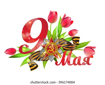 Victory Day Card Design Stock Vector (Royalty Free) 396174004 ...