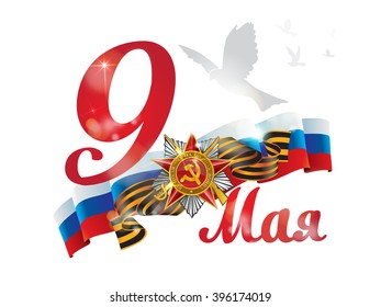 Victory Day Card Design Stock Vector (Royalty Free) 396174019 ...