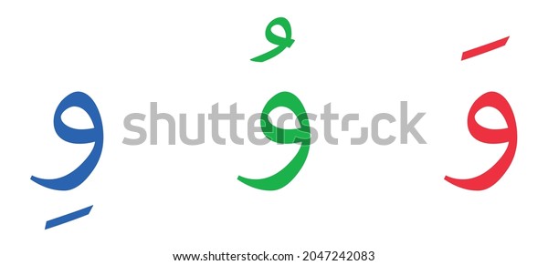 Waaw Alphabet Arabic Script On White Stock Vector (Royalty Free) 2047242083