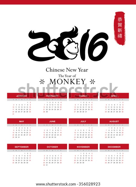 Wall Calendar 2016 Chinese Wording Translation Stock Vector (Royalty ...