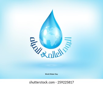 Water Droplet Arabic Text World Water Stock Vector (Royalty Free ...