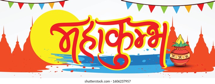 Website Header Banner Design Kumbh Mela Stock Vector (Royalty Free ...