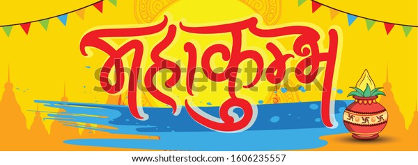 Website Header Banner Design Kumbh Mela Stock Vector (Royalty Free ...