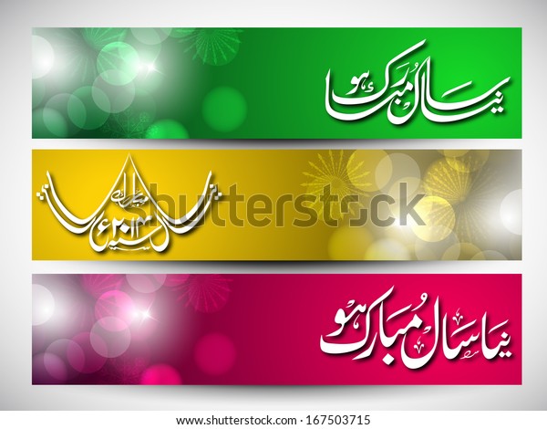 Website Header Banner Set Urdu Calligraphy Stock Vector (Royalty Free ...