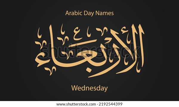 Wednesday Arabic Language Wednesday Calligraphy Name Stock Vector ...