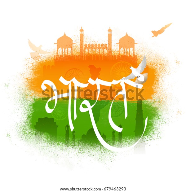 Bharat de texto en hindi blanco: vector de stock (libre de regalías ...