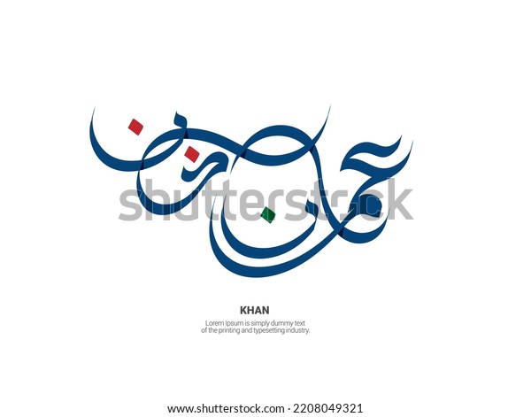 Word Imran Khan Written Urdu Calligraphy Stock Vector (Royalty Free ...