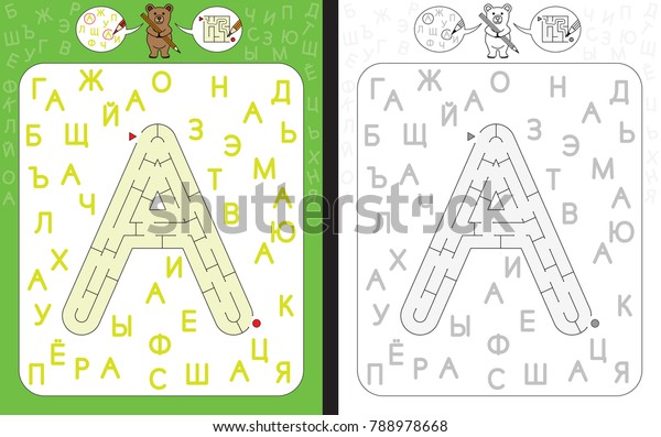 Worksheet Learning Cyrillic Alphabet Azbuka Recognizing: เวกเตอร์สต็อก ...
