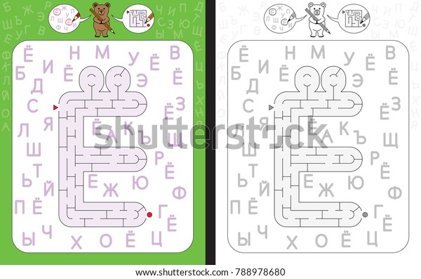 Worksheet Learning Cyrillic Alphabet Azbuka Recognizing Stock Vector ...