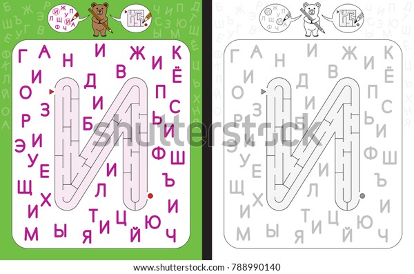 Worksheet Learning Cyrillic Alphabet Azbuka Recognizing Stock Vector ...