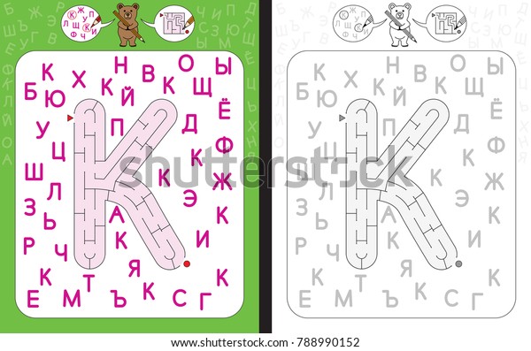 Worksheet Learning Cyrillic Alphabet Azbuka Recognizing Stock Vector ...