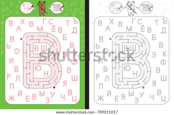 Worksheet Learning Cyrillic Alphabet Azbuka Recognizing Stock Vector ...