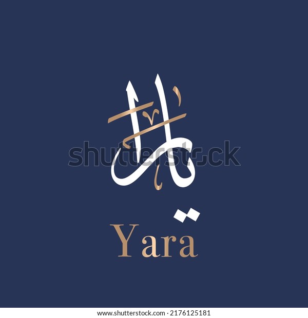 2 Yarah Images, Stock Photos & Vectors | Shutterstock