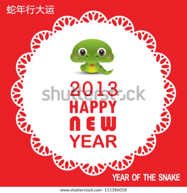 Year Snake 2013 Stock Vector (Royalty Free) 115386058 | Shutterstock