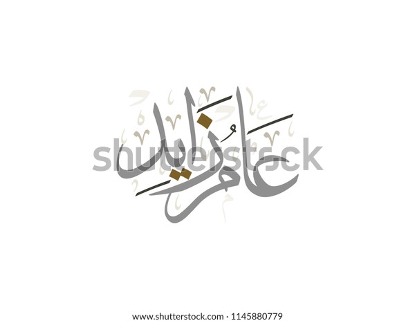 Year Zayed Arabic Calligraphy Logo Stock Vector (Royalty Free ...