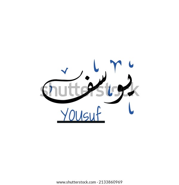 Vektor Stok Yousuf Name Arabic Calligraphy Logo Vector (Tanpa Royalti ...