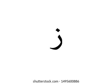 Zay Letter Arabic Calligraphy Vector Stock Vector (Royalty Free) 1495600886