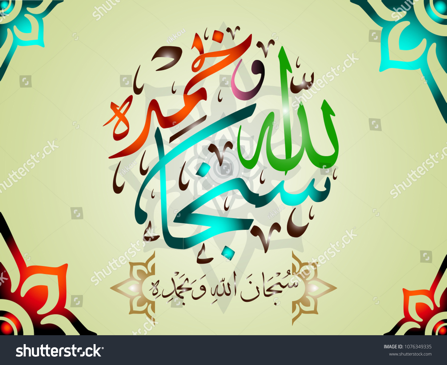 Arabic Islamic Calligraphy Sobhan Allah W Stock Vector (Royalty Free ... Arabic Islamic Calligraphy Sobhan Allah W Stock Vector (Royalty Free ...