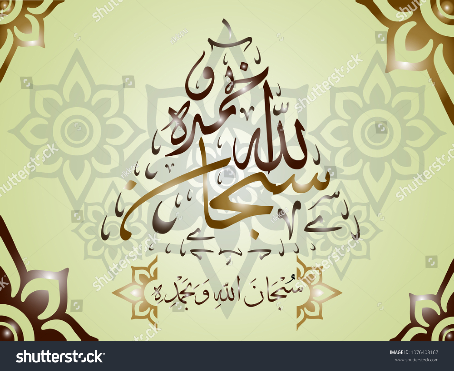Arabic Islamic Calligraphy Sobhan Allah W Stock Vector (Royalty Free ... Arabic Islamic Calligraphy Sobhan Allah W Stock Vector (Royalty Free ...