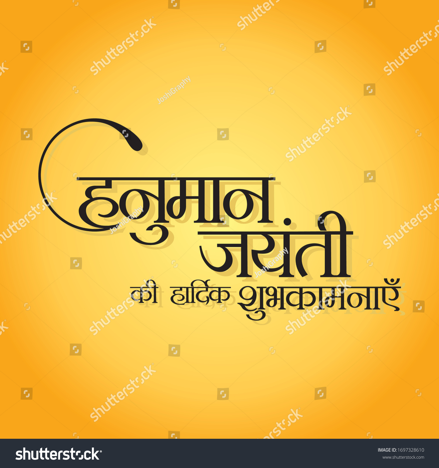 Hindi Typography Hanuman Jayanti Ki Hardik Stock Vector (Royalty Free ... Hindi Typography Hanuman Jayanti Ki Hardik Stock Vector (Royalty Free ...