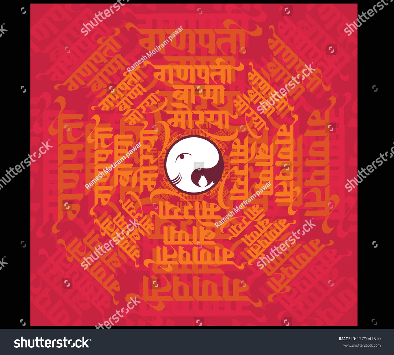 Ramesh Pawar Lord Ganesh Background Marathi Stock Vector (Royalty Free ... Ramesh Pawar Lord Ganesh Background Marathi Stock Vector (Royalty Free ...