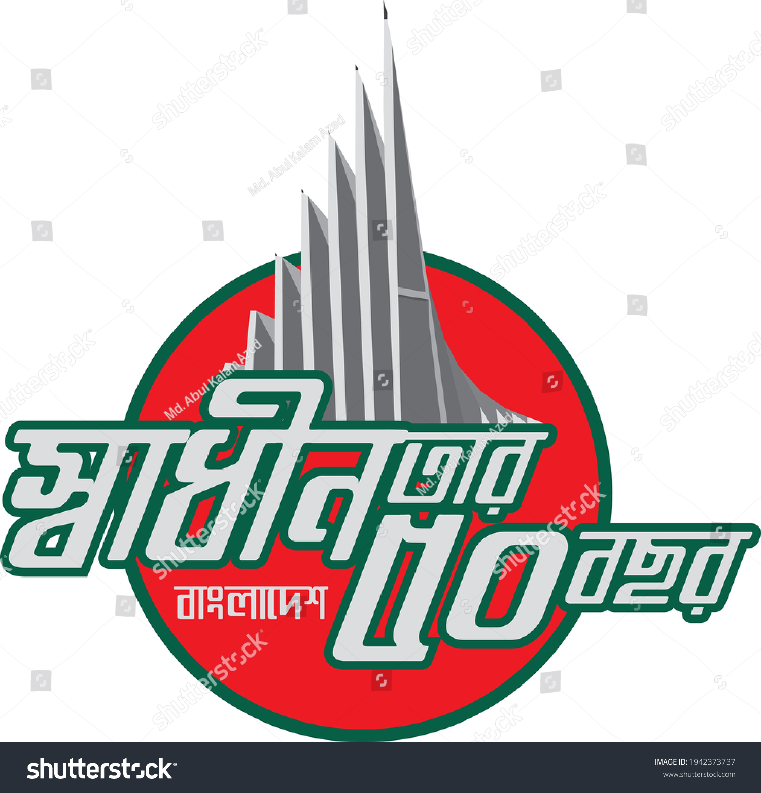 50 years bangladesh logo 11 รายการ ภาพ ภาพสต็อกและเวกเตอร์ | Shutterstock 50 years bangladesh logo 11 รายการ ภาพ ภาพสต็อกและเวกเตอร์ | Shutterstock