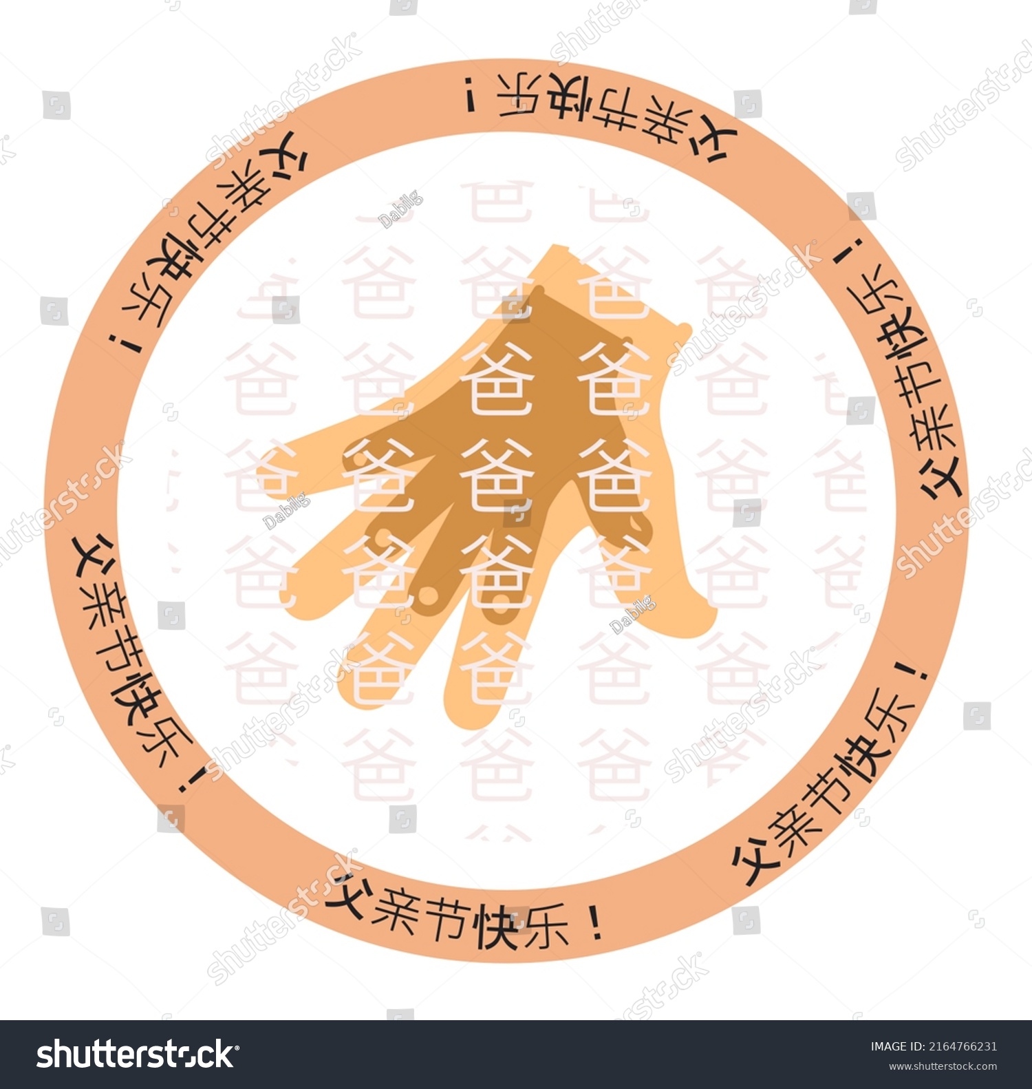 Happy Fathers Day Chinese Translation Happy Stock Illustration ...