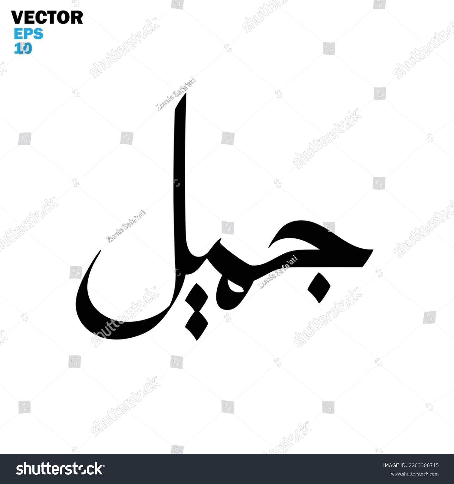 Vector Words Jamil Spells Iqraa Arabic Stock Vector (Royalty Free ... Vector Words Jamil Spells Iqraa Arabic Stock Vector (Royalty Free ...